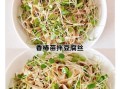 香椿苗怎么凉拌_香椿苗凉拌做法大全