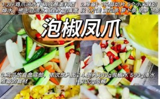 自制泡椒鸡爪怎么做_泡椒鸡爪怎么保存