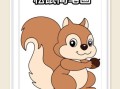 松鼠卡通图片哪里找_松鼠卡通图片怎么画