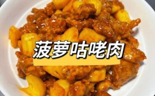 菠萝咕咾肉怎么做_正宗菠萝咕咾肉做法