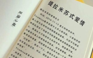 提拉米苏的暗语是什么_提拉米苏的爱情含义