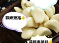 蒜头生吃好还是熟吃好_蒜头一天吃多少合适