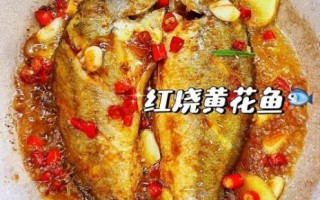 红烧大黄花鱼怎么做_家常做法步骤详解