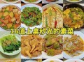 好吃的素菜有哪些_怎么做才下饭