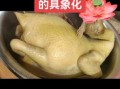 沙姜白切鸡怎么做_正宗沙姜白切鸡做法