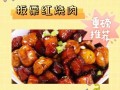 板栗红烧肉怎么做_板栗红烧肉的家常做法