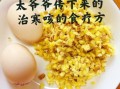 香油鸡蛋治哪种咳嗽_香油鸡蛋止咳有效吗