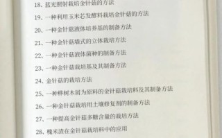 金针菇栽培技术_金针菇怎么种