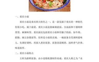 正宗重庆小面怎么做_重庆小面配方比例