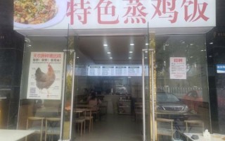 蒸美味快餐加盟费多少_蒸美味快餐怎么样