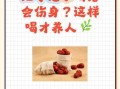红枣泡水一次放多少粒_红枣泡水放多了会上火吗