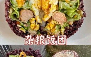 杂粮饭团怎么做好吃_杂粮饭团的做法窍门