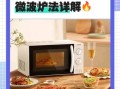 骨肉相连微波炉加热多久_骨肉相连用微波炉怎么热才脆