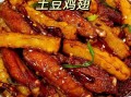 鸡翅土豆怎么做好吃_鸡翅土豆的做法大全