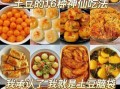 土豆怎么做好吃_土豆好吃的做法大全