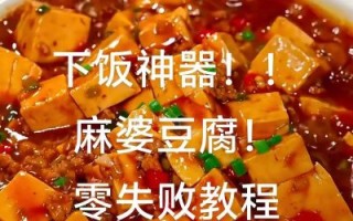 麻婆豆腐怎么做_家常麻婆豆腐简单做法