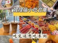 中国哪里小吃最有名_吃货必去城市