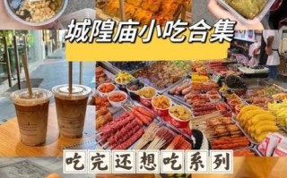 中国哪里小吃最有名_吃货必去城市