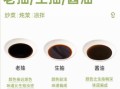 酱油生抽老抽的区别_老抽可以代替生抽吗