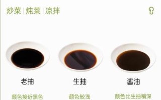 酱油生抽老抽的区别_老抽可以代替生抽吗