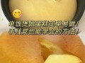 美的电饭煲怎么做蛋糕_电饭煲做蛋糕会糊吗