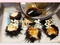 蒸海胆怎么做_蒸海胆需要多长时间