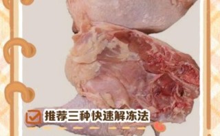 冷冻鸡腿怎么做好吃_冷冻鸡腿解冻后怎么做不柴