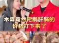 鹅肝肠好吃吗_鹅肝肠口感怎么样