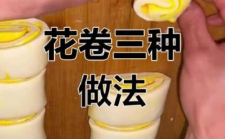 花卷怎么卷_花卷卷法图解