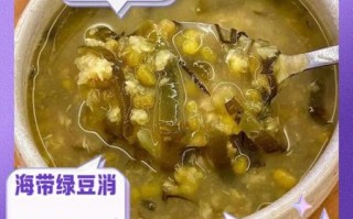 海带绿豆汤的做法_海带绿豆汤的功效与禁忌