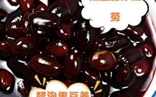 黑豆炒熟泡醋的功效_怎么吃最有效
