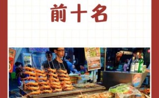 台湾小吃有哪些_夜市必吃排行榜
