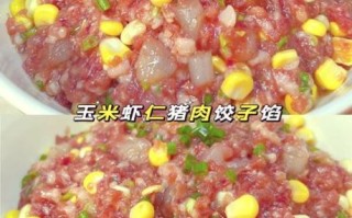 玉米饺子馅怎么做_玉米饺子馅做法大全图解