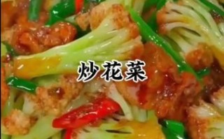 菜花怎么炒好吃又简单_家常菜花做法步骤