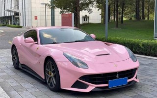 粉色法拉利多少钱_粉色法拉利怎么买