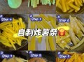 自制薯条怎么做_自制薯条的做法步骤