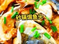 广式啫啫鱼头煲怎么做_鱼头煲要多久才入味