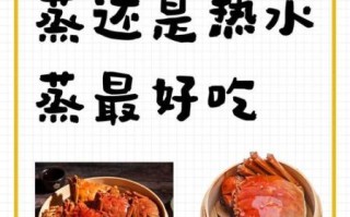 蒸螃蟹怎么蒸最好吃_蒸螃蟹冷水还是热水下锅