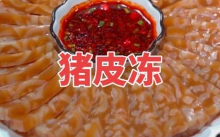 皮冻怎么做才透亮_皮冻怎么煮不腥
