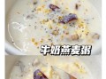 燕麦片怎么煮粥_燕麦片煮粥的正确方法