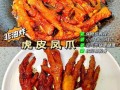 虎皮鸡爪大火炸还是小火炸_怎么炸出虎皮