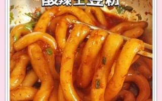 家常土豆粉怎么做_土豆粉煮多久才熟