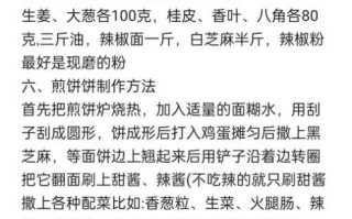 山东煎饼怎么做_山东煎饼配方比例