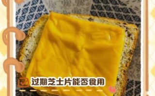 过期奶酪还能吃吗_过期奶酪的11种妙用