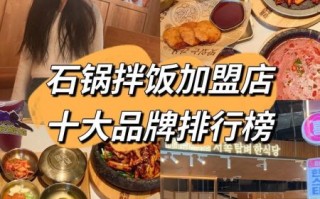 美食连锁加盟店排行榜_哪些品牌值得投资