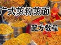 蒸面怎么做_蒸面条的做法步骤详解