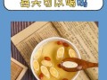 长期喝当归黄芪水好吗_当归黄芪水副作用