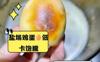 盐焗鸡蛋的功效与作用_孕妇能吃吗