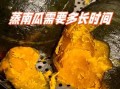 蒸南瓜怎么做_蒸南瓜需要蒸多久
