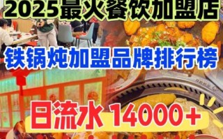 西安加盟店排行榜餐饮_哪些品牌值得投资
